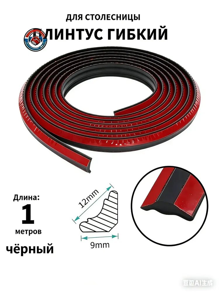 Плинтус для столешницы ,100см