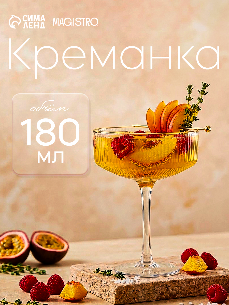 Креманка Magistro «Орион», 180 мл, 10.5×11 см, стекло, цвет прозрачный