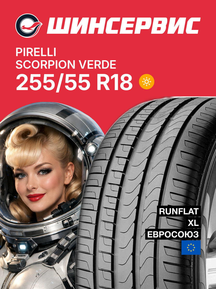Летняя шина Pirelli Scorpion Verde 255/55 R18 109 V, летняя автомобильная резина