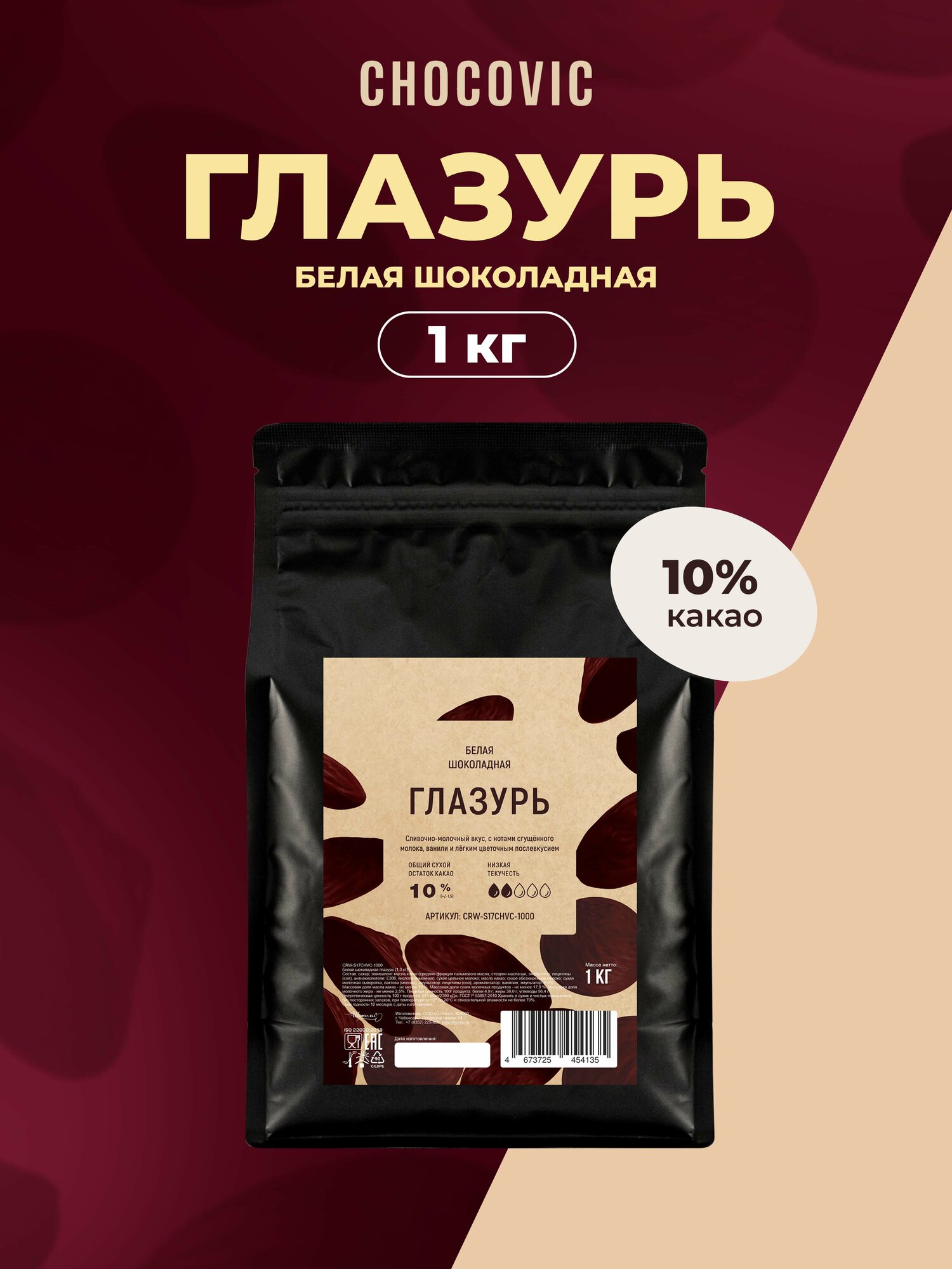 Глазурь кондитерская белая на эквиваленте какао масла Chocovic (Чоковик) 1 кг