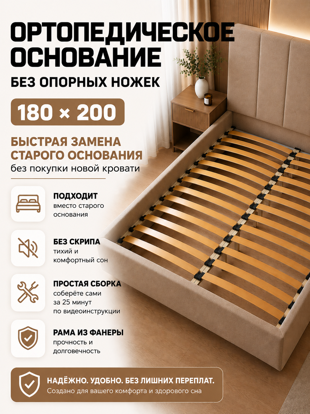 Основание для кровати 180 х 200, ортопедическое - без опор, из фанеры
