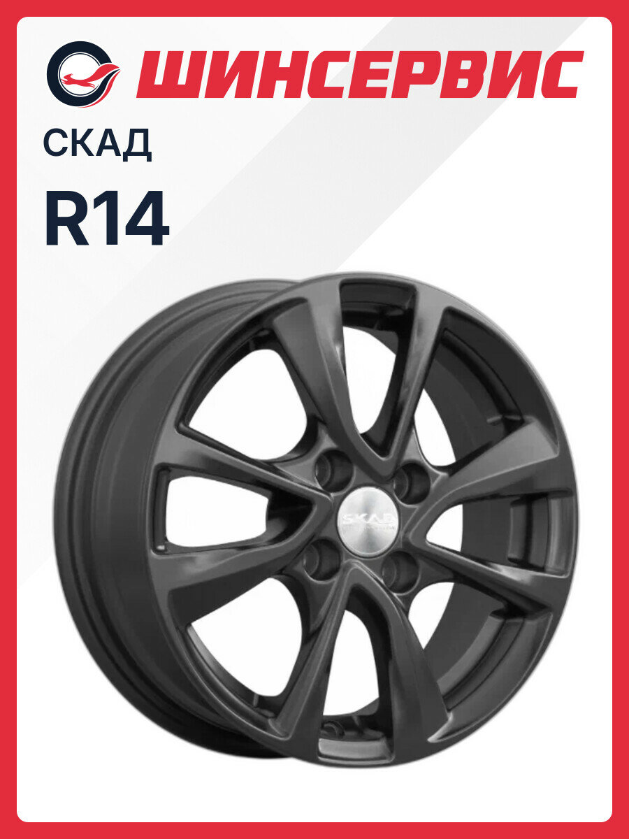 Литой колесный диск Скад Ницца R14x5.5J 4x100 ET35 ЦО67.1 для автомобиля