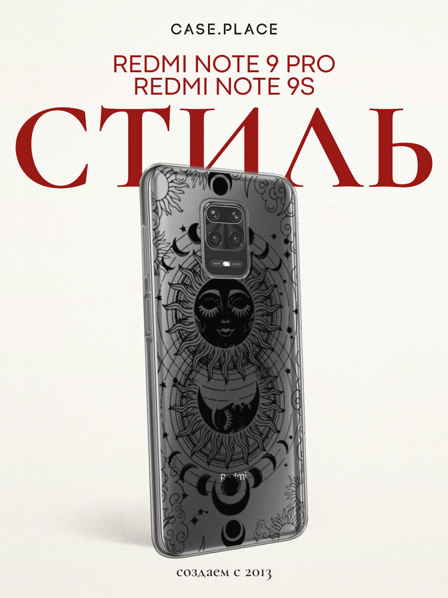 Чехол на Xiaomi Redmi Note 9S/Note 9 Pro / Сяоми Редми Нот 9С/Нот 9 Про с принтом Астрологический танец, прозрачный