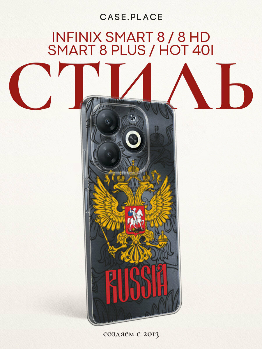 Чехол на Infinix Smart 8/8 HD/8 Plus/HOT 40i / Инфиникс Смарт 8/8 HD/8 Плюс/Хот 40i с принтом Герб России, прозрачный