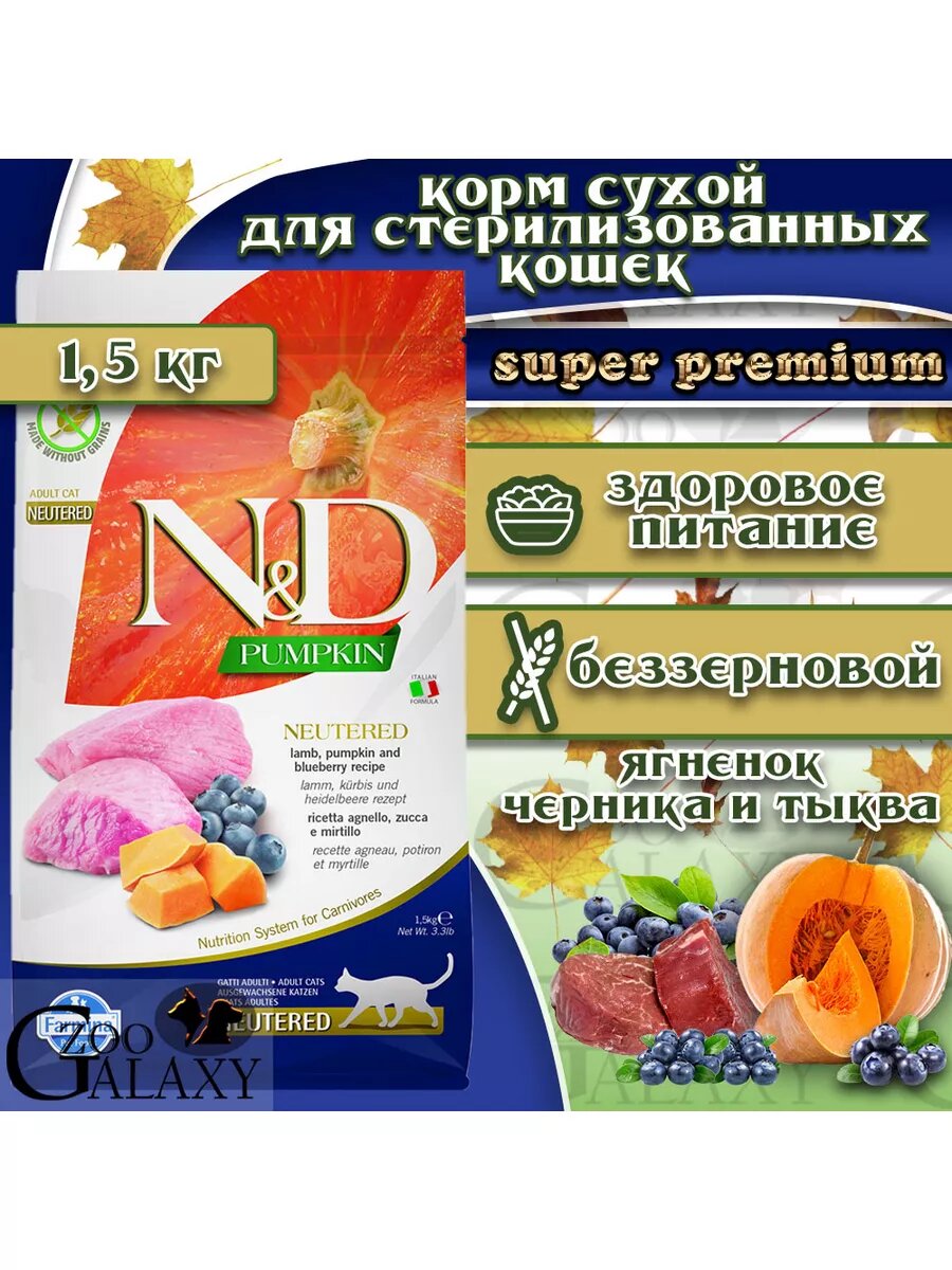 Корм Pumpkin для стерилизованных кошек ягненок тыква 1,5кг