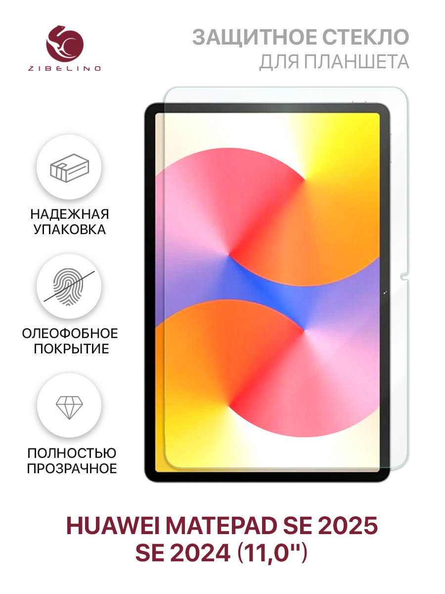 Защитное стекло Huawei MatePad SE 2025, 2024 (11.0") (AGS6-W09, AGS6-L09) без рамки / Хуавей Мате Пад SE 11 2025 2024