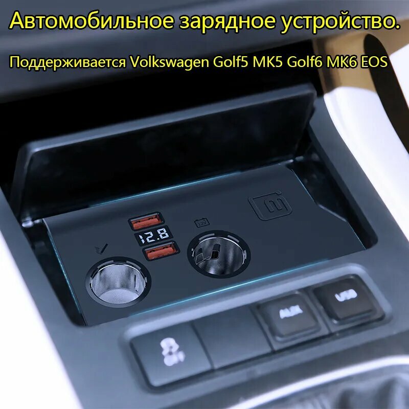 Для Volkswagen Volkswagen Golf6, автомобильное зарядное устройство, 2 порта USB.