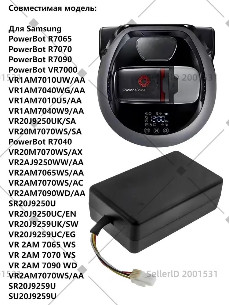 DJ96-00193B Аккумулятор робота-подметальщика Samsung PowerBot R7065, R7070, R7090, VR7000, R7040, VR1AM7010UW/AA, VR1AM7040WG/AA