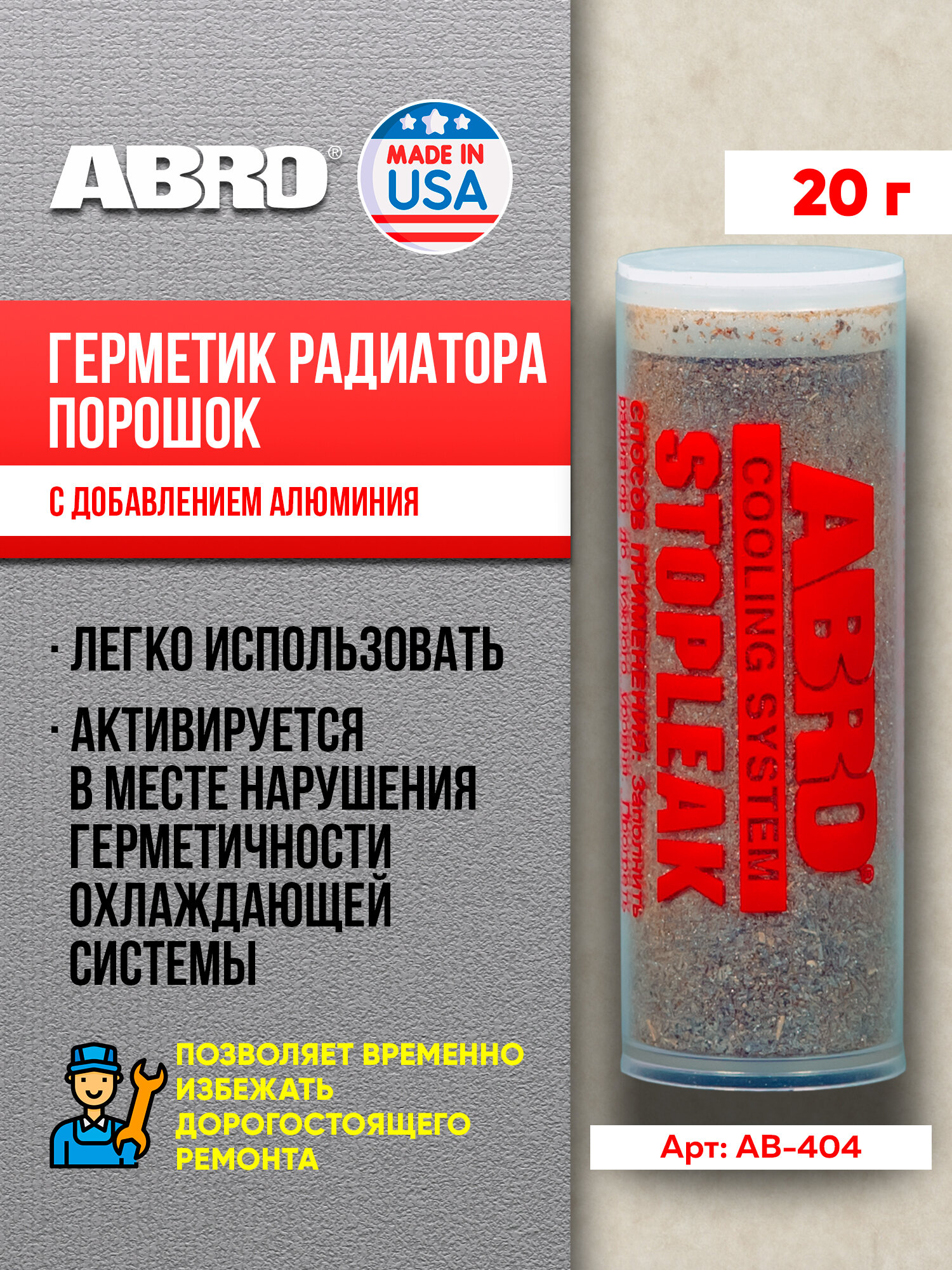 Герметик радиатора порошок 20 г AB-404-RW ABRO