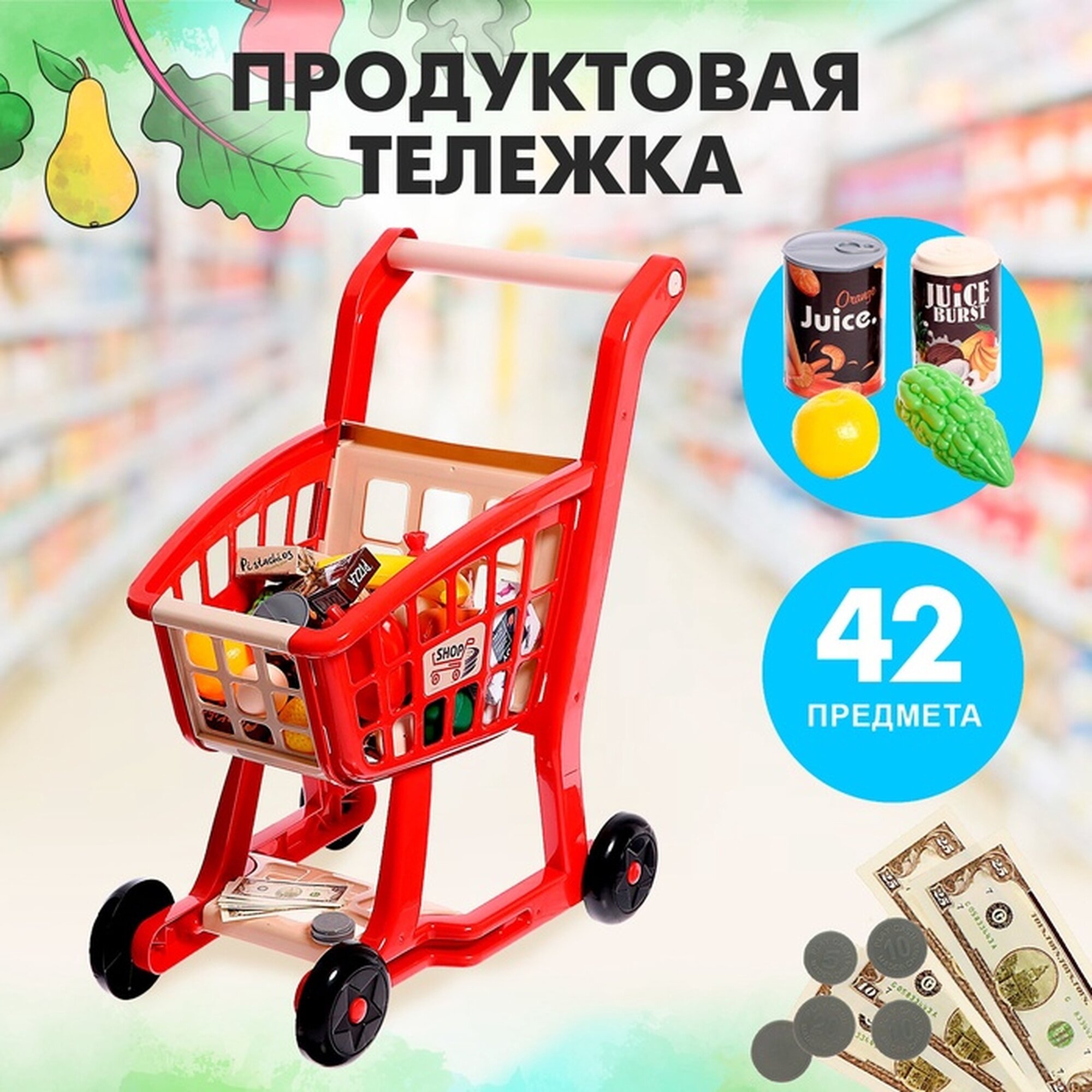 Тележка для покупок Сима-ленд "Шопинг", 42 предмета, пластик, красная
