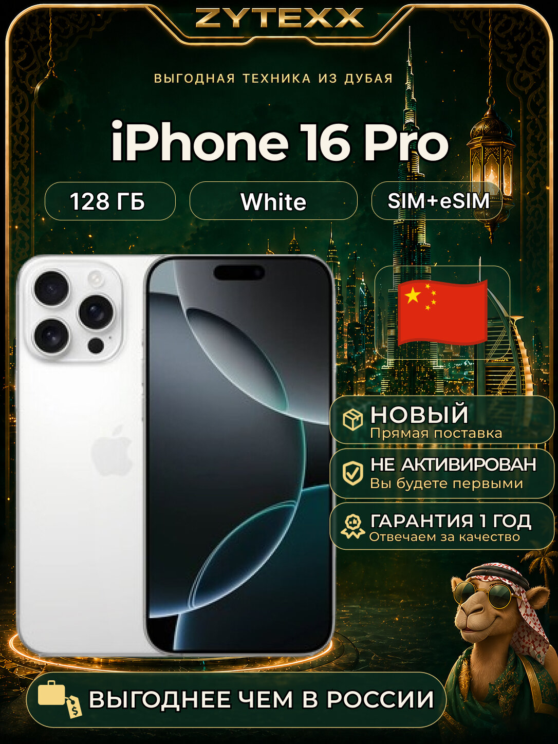 Смартфон Apple iPhone 16 Pro 128Gb (White|Белый) Регион - CH