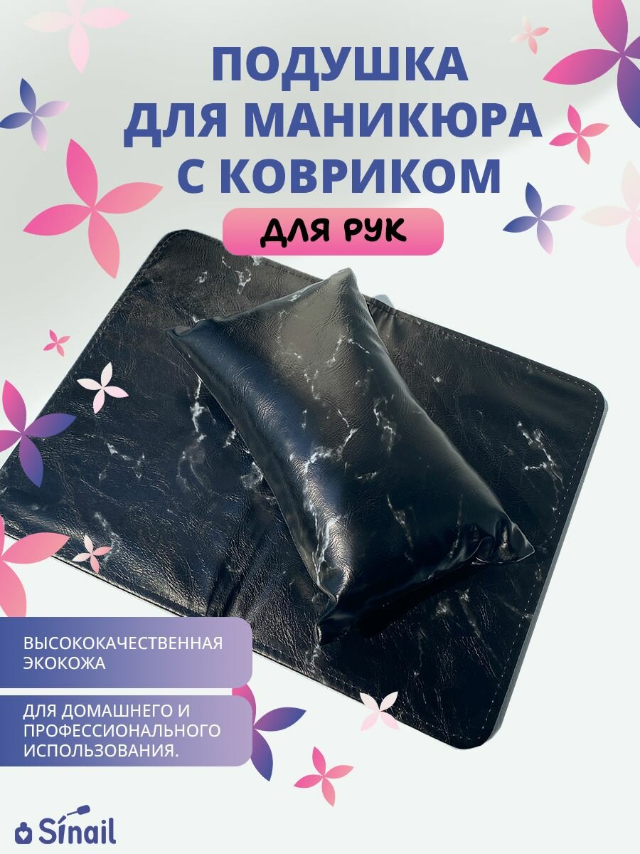 Подставка подушка с ковриком под руки