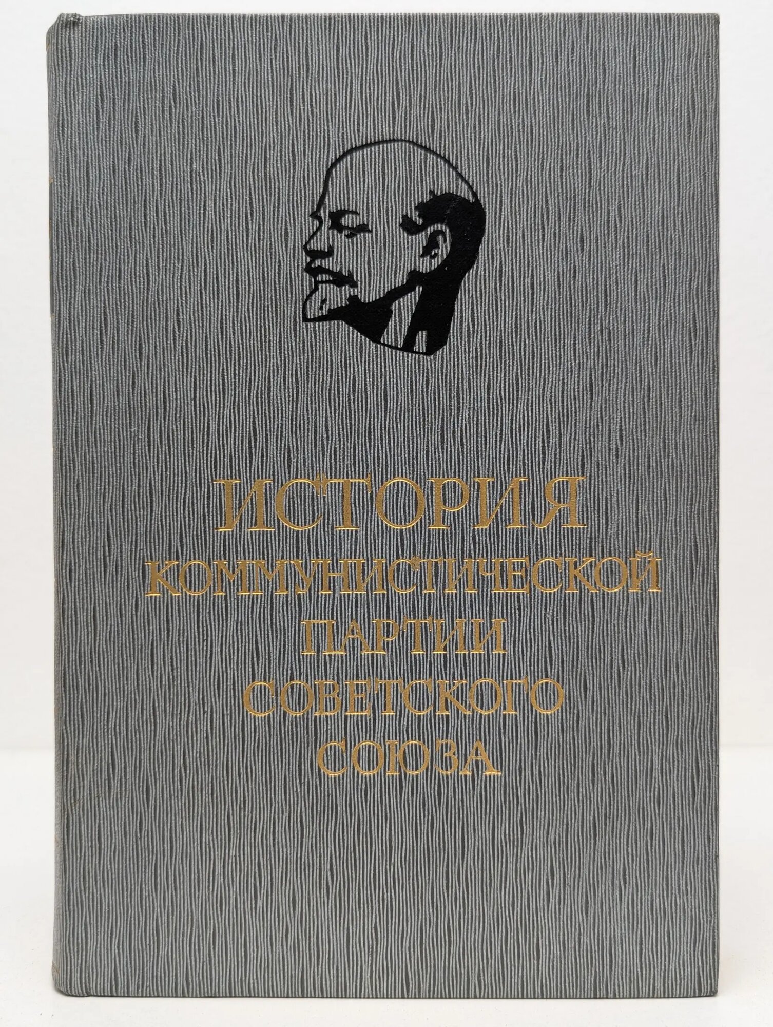История Коммунистической партии Советского Союза. Том 3 Сборник 1968
