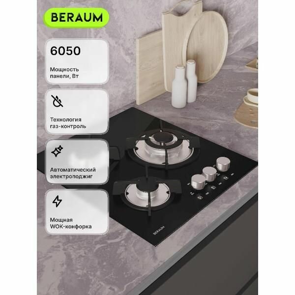 Встраиваемая газовая панель независимая Beraum HG-3G106 черная