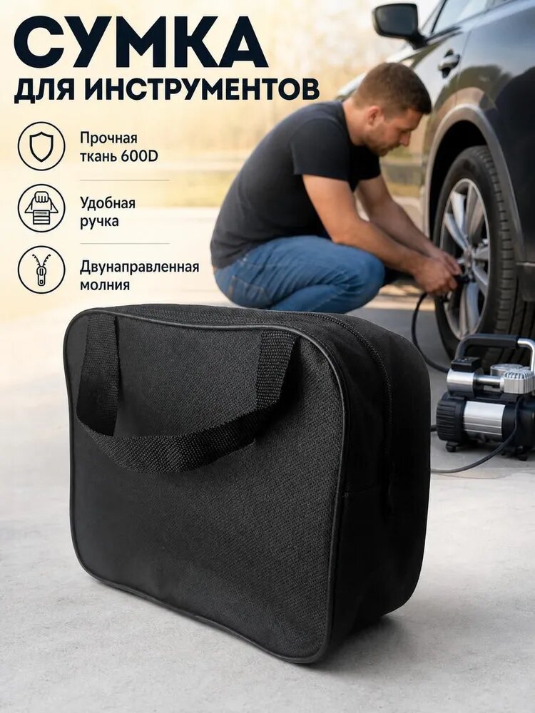 Сумка для автомобильного компрессора 600D Оксфорд, два размера, защитная, черная