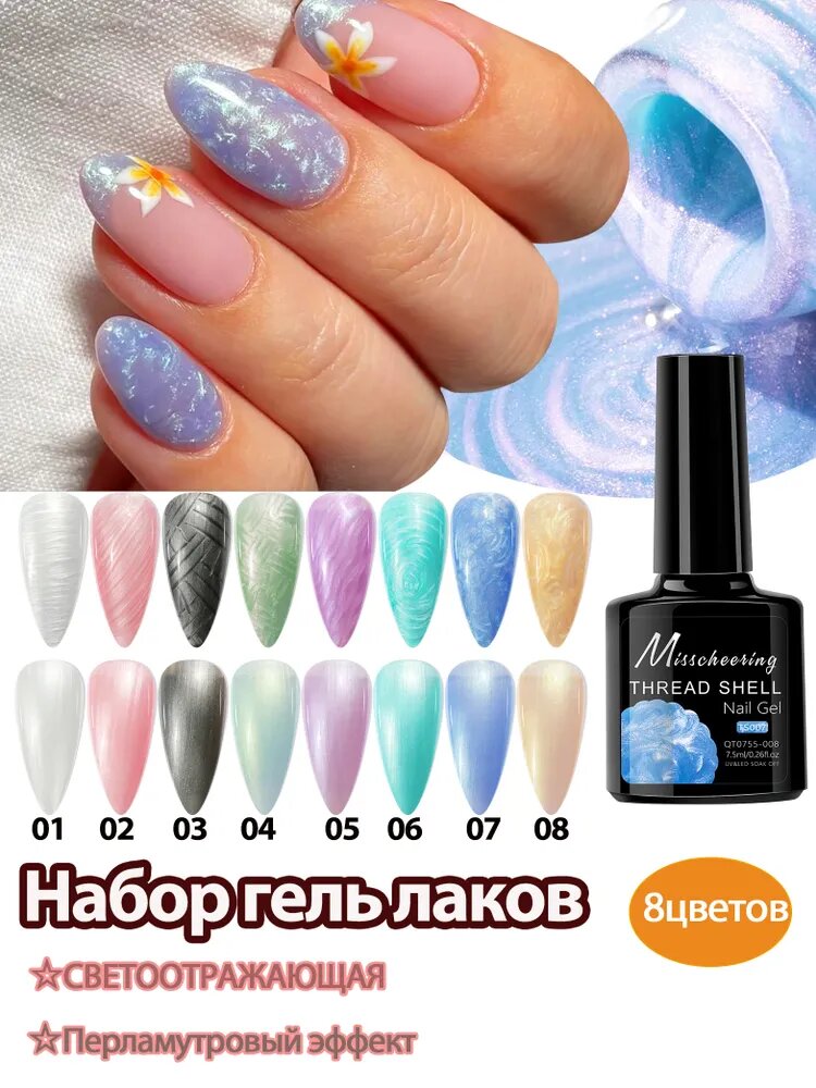 Набор гель лаков для ногтей, Цветной Гель-лак Для Ногтей, Перламутровый эффект,№KG1352-set,6 Цветов По 5 Мл