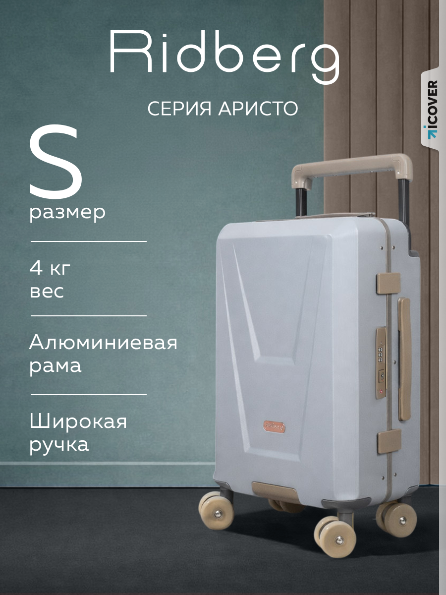 Чемодан RIDBERG