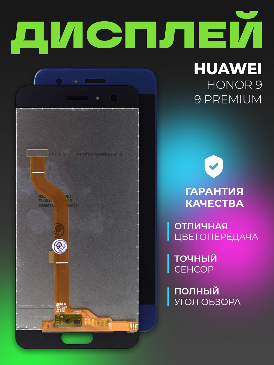 Дисплей для Huawei Honor 9 / 9 Premium, в сборе с тачскрином, синий
