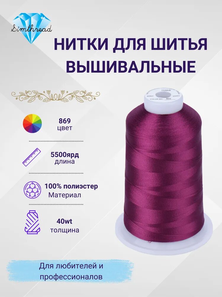 Simthread Нитки для шитья вышивальные 5000M полиэстеровые нитки набор Каждая катушка подходит для вышивальных машин и швейных машин