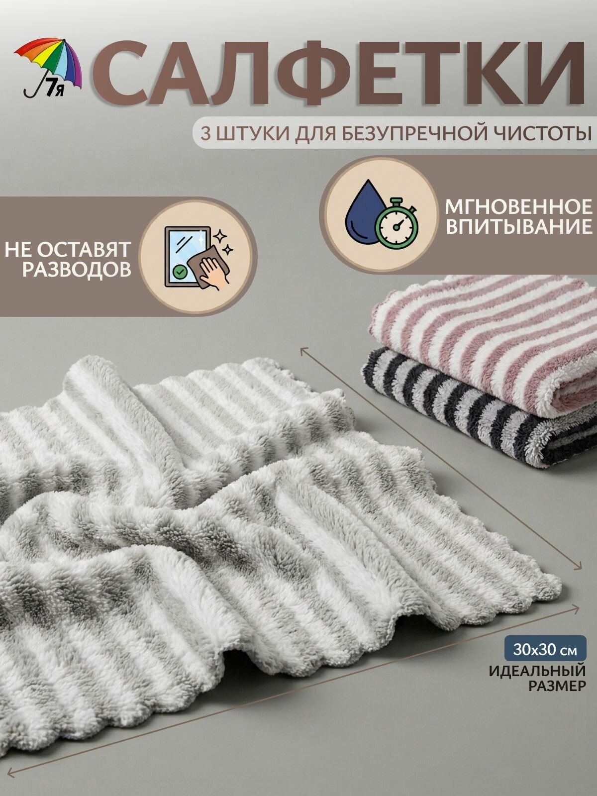 Набор салфеток 30*30 салфетки для уборки, для кухни микрофибра 45613746-1 7Я Китай CARASSI