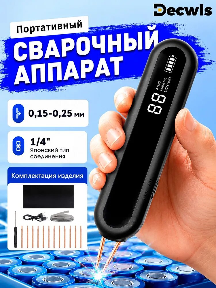 Беспроводная точечная сварка, ручной аппарат на литиевой батарее 2200 мАч, регулируемая мощность, USB-зарядка, 14 сварочные иглы