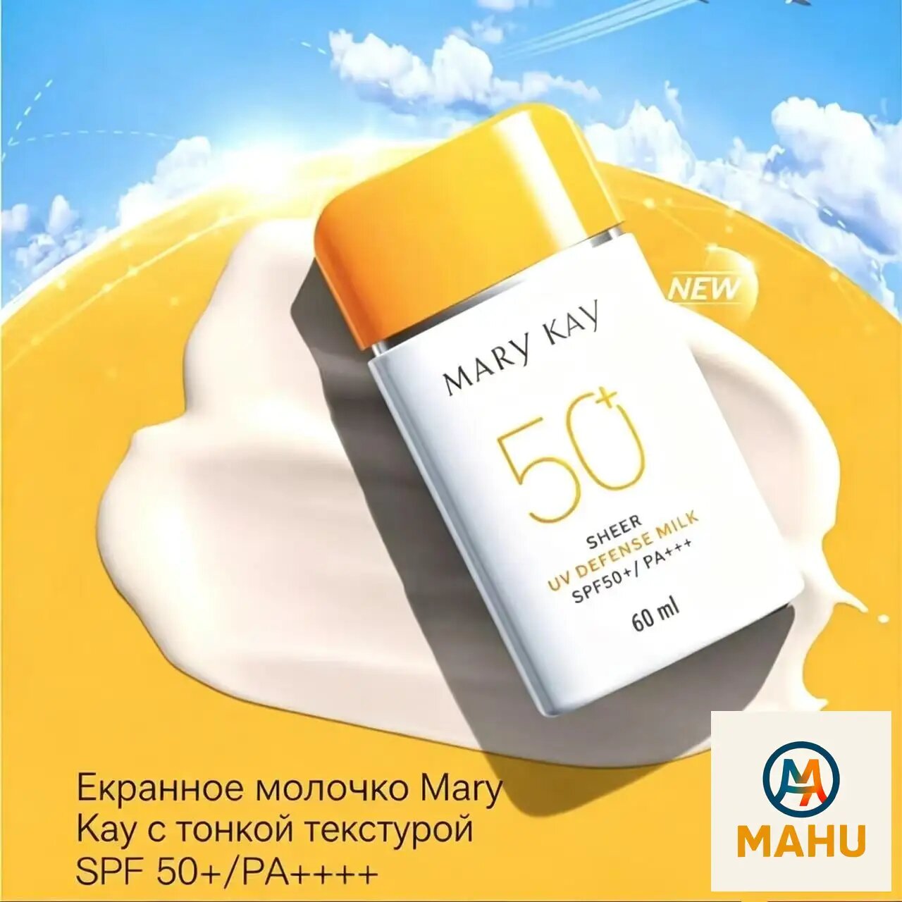 Солнцезащитное молочко Mary Kay SPF50+ PA++++ легкая текстура, защищает от UVA/UVB для лица и тела объем 60 мл