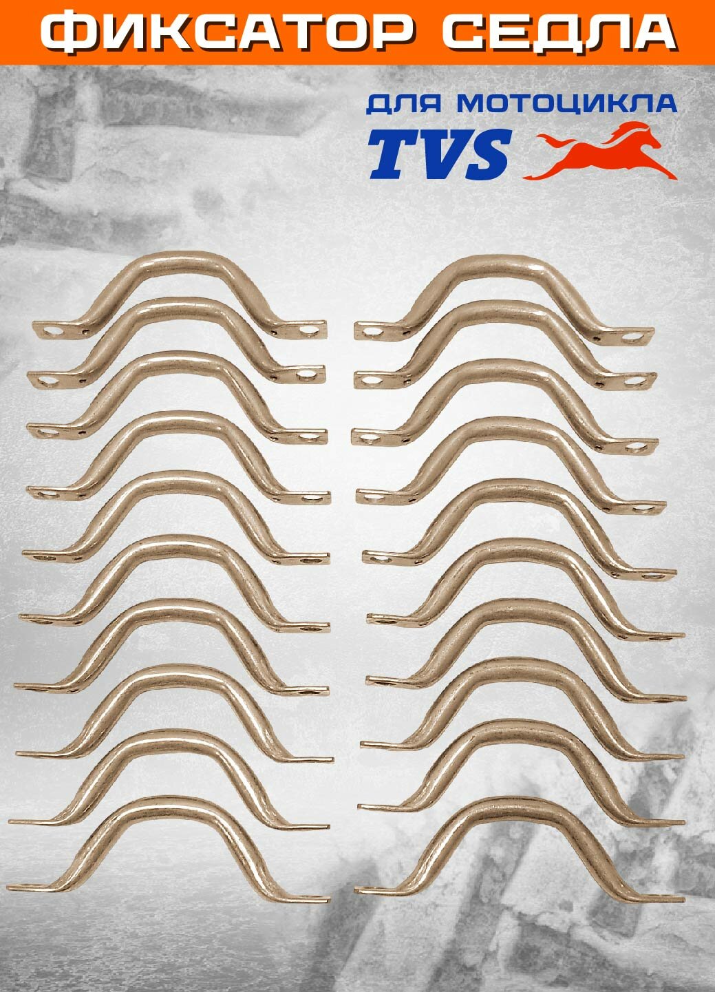 Фиксатор седла для мотоцикла TVS, комплект 20 штук (N3120660)