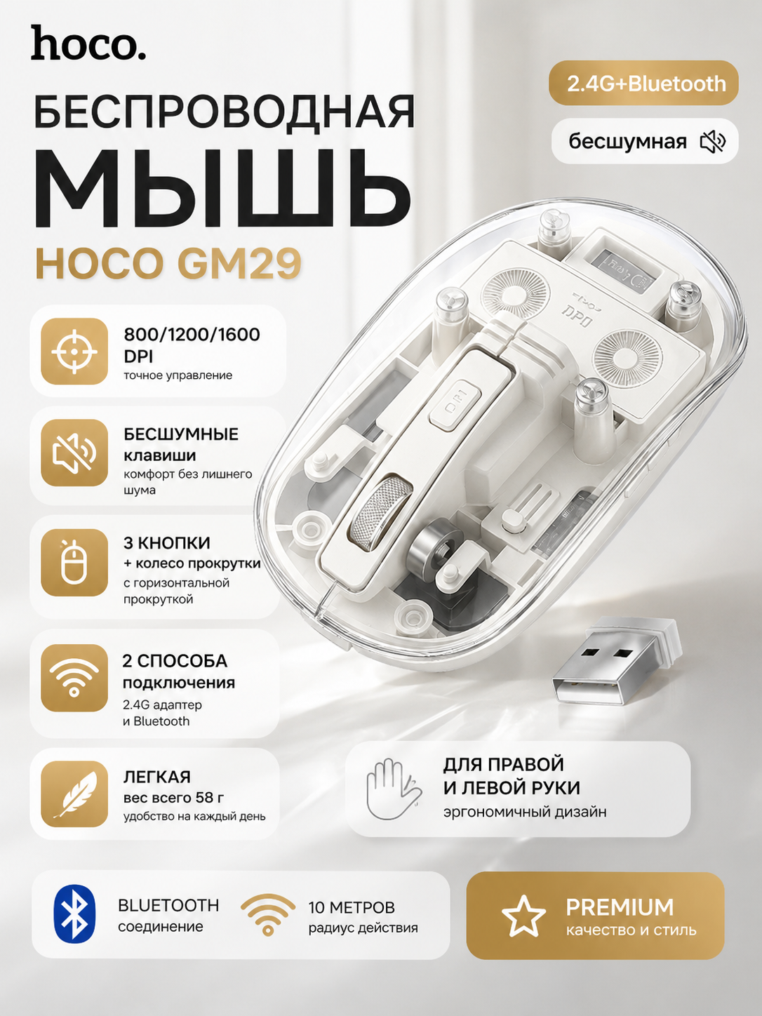 Беспроводная мышь Hoco GM 29, игровая, прозрачная, бесшумная, 3 клавиши, 2.4G+Bluetooth, Premium для левшей, для правшей
