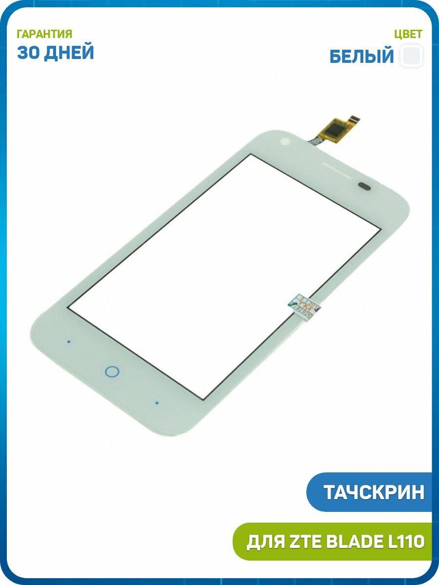 Тачскрин для ZTE Blade L110 / MTC Smart Start 3, белый