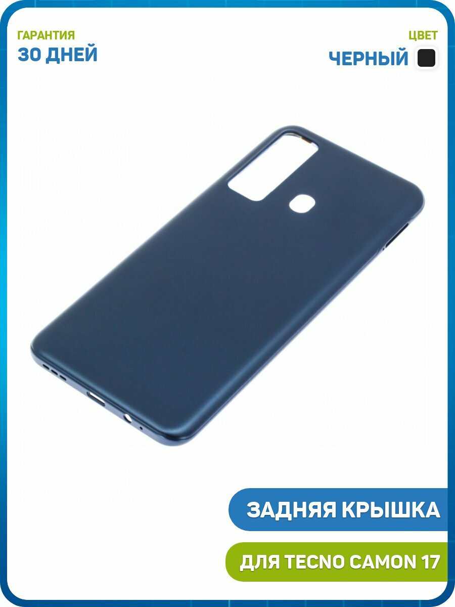 Задняя крышка для Tecno Camon 17, черный