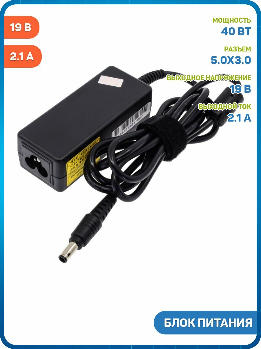 Блок питания для Samsung 19 В/2.1 А (разъем 5.0x3.0)