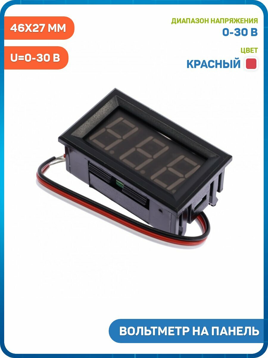 Вольтметр на панель U-0-30 В (46x27 мм) красный