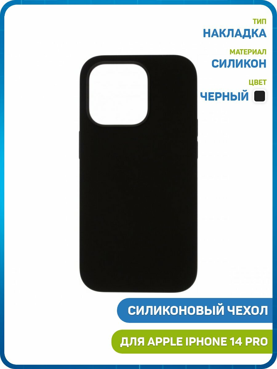 Силиконовый чехол Hoco Pure Series Case для Apple iPhone 14 Pro, черный