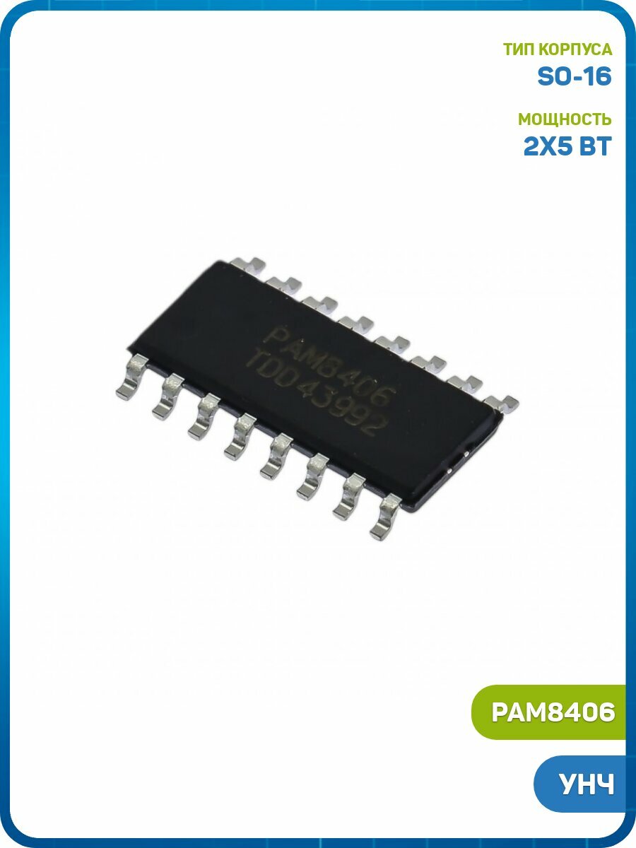 УНЧ DIODES D/AB-класса 2x5 Вт (PAM8406 (SO-16))