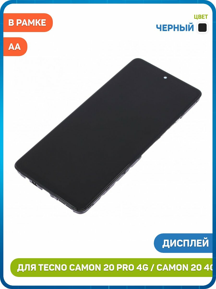 Дисплей для Tecno Camon 20 4G / Camon 20 Pro 4G (в сборе с тачскрином) в рамке, черный, AA