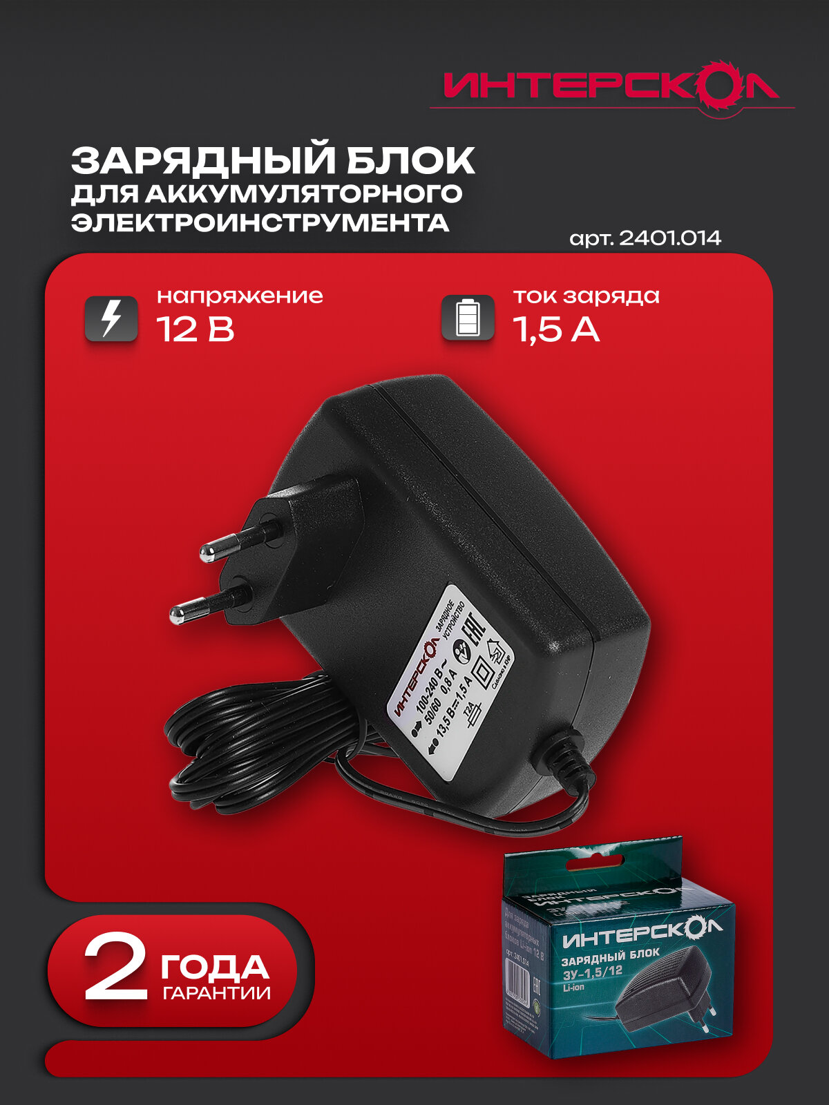 ИНТЕРСКОЛ ЗУ-1,5/12 для аккум. блока 1,5А/ч, 12В, Li-ion (2401.014)