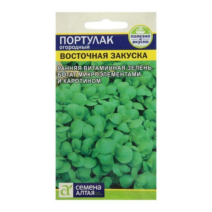 Семена Портулак 'Восточная Закуска', огородный, Сем. Алт, ц/п, 0,1 г