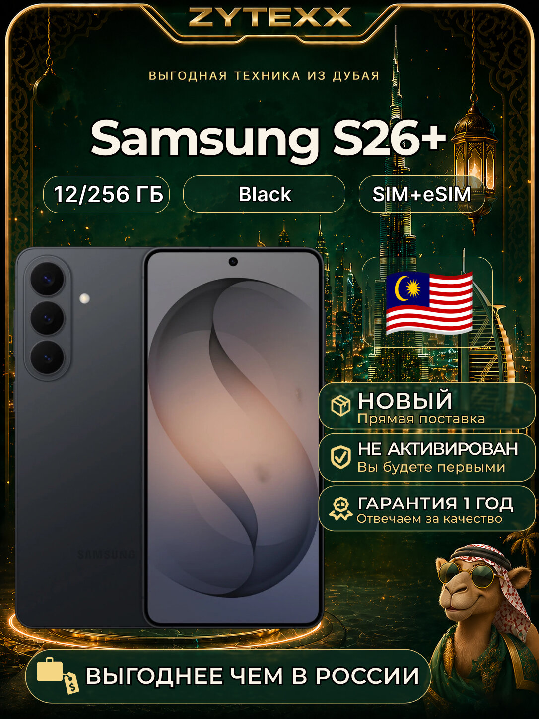 Смартфон Samsung Galaxy S26+ 12/256GB (Black|Черный) Регион - MY