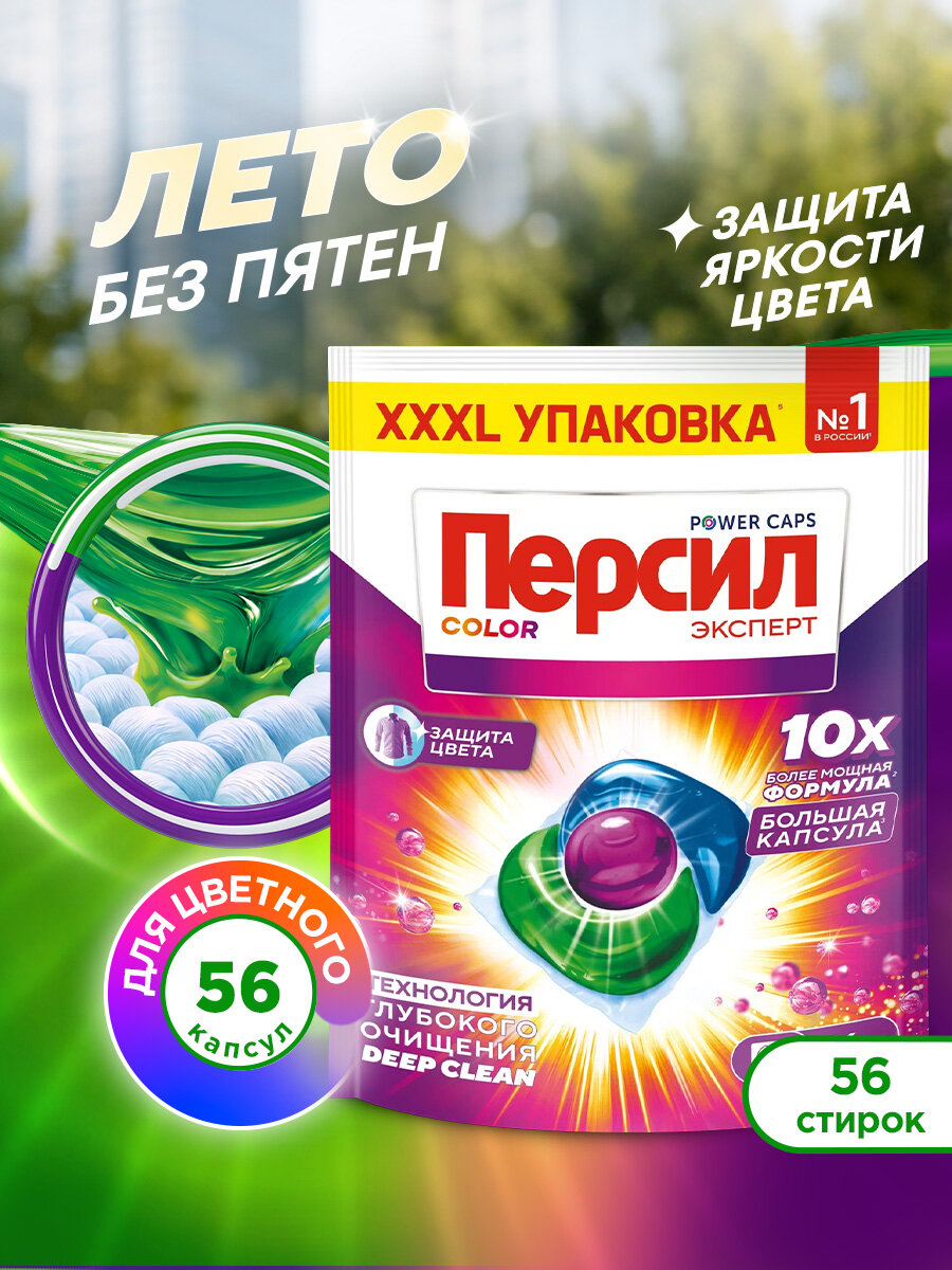 Капсулы для стирки Персил Power Caps Color 4в1, 56 капсул, для цветного белья