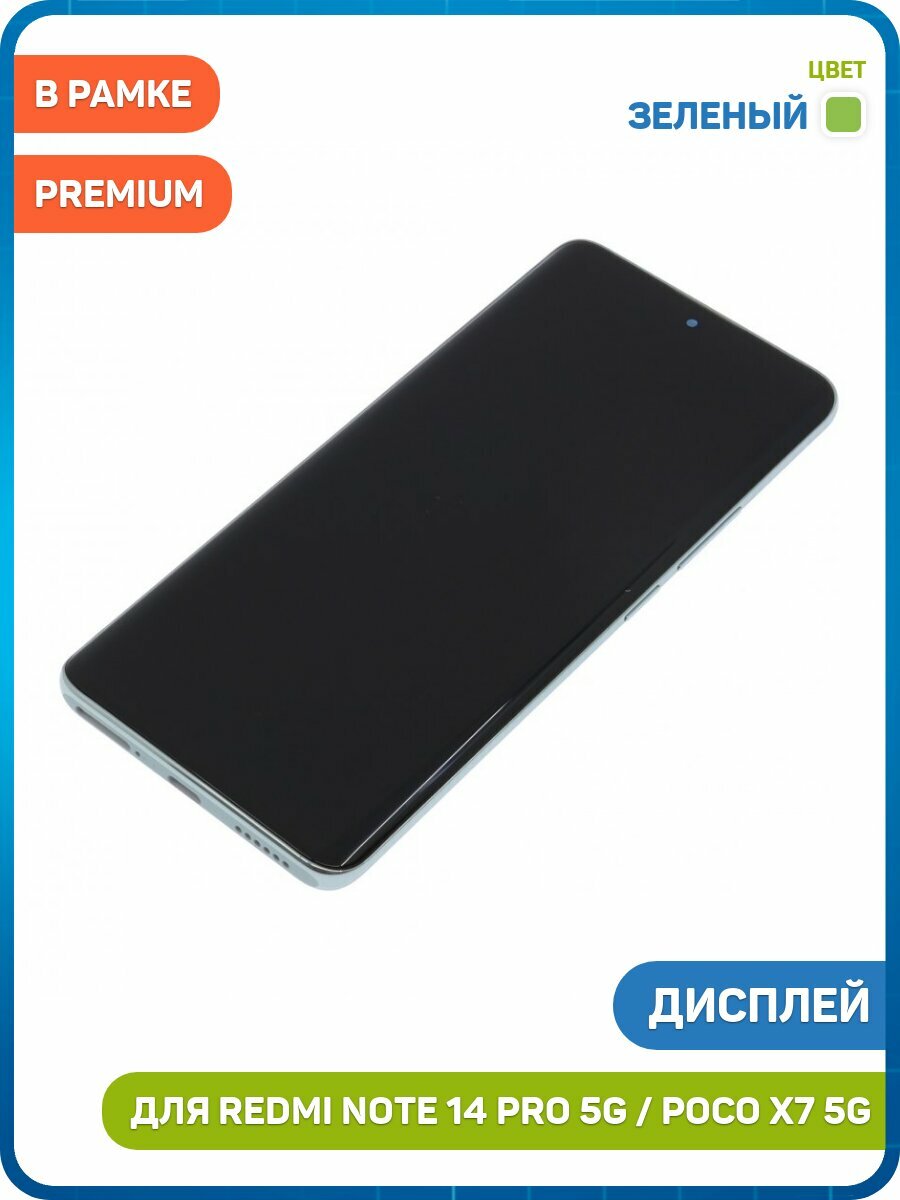 Дисплей для POCO X7 5G / Xiaomi Redmi Note 14 Pro 5G (в сборе с тачскрином) в рамке, зеленый, AAA