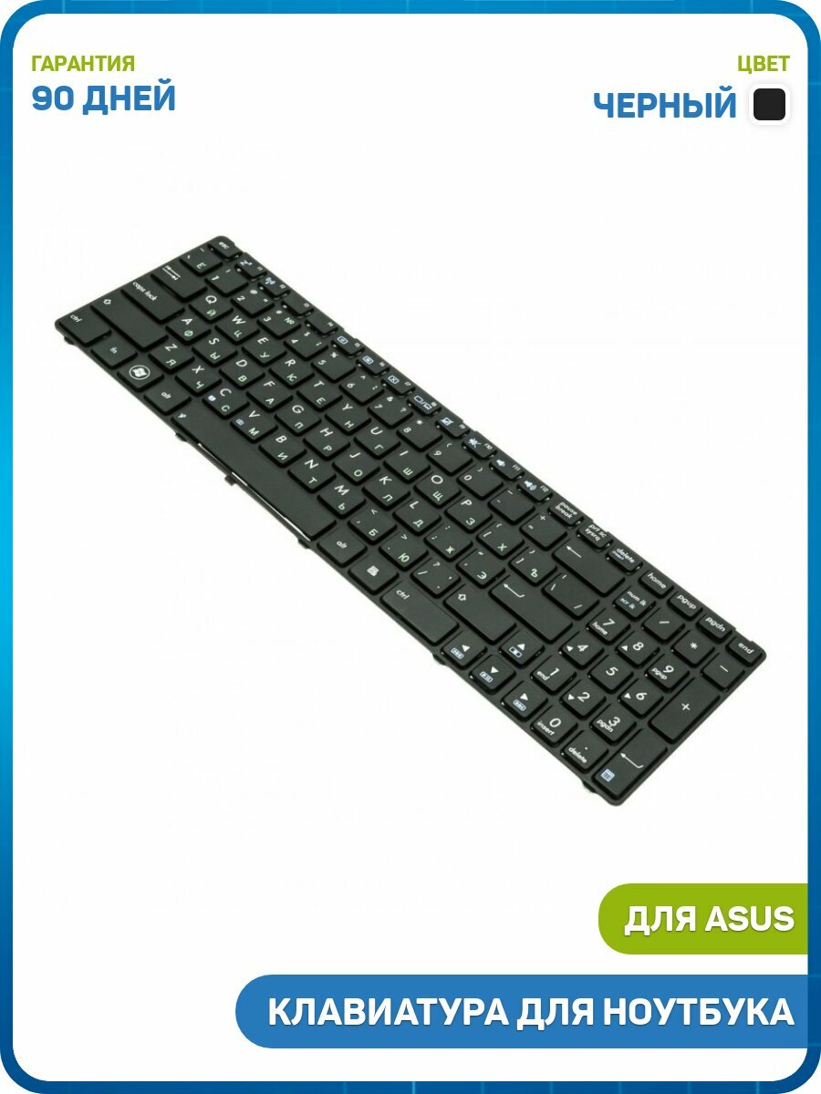 Клавиатура для ноутбука Asus N53 / N51 / N52 и др. (с рамкой) черный