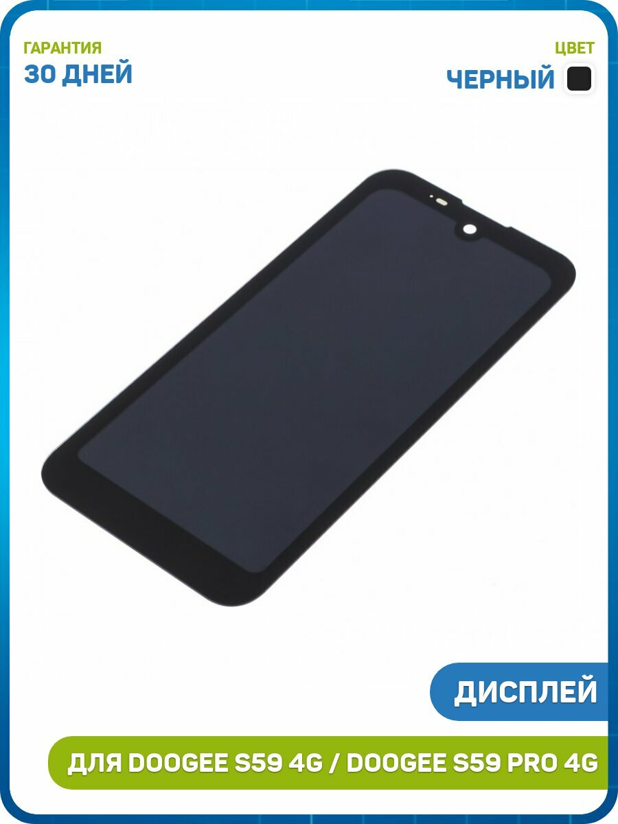 Дисплей для Doogee S59 4G / S59 Pro 4G (в сборе с тачскрином) черный