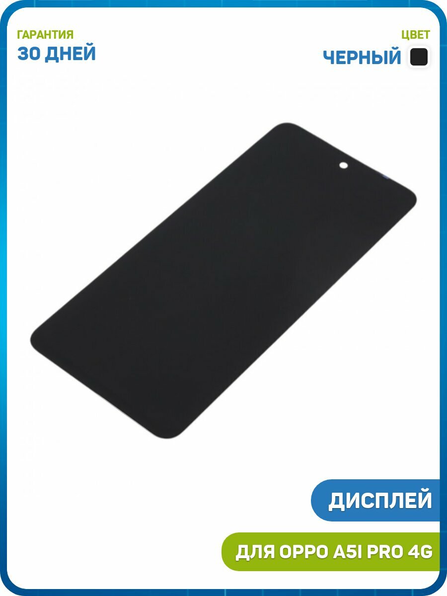 Дисплей для OPPO A5i Pro (в сборе с тачскрином) черный