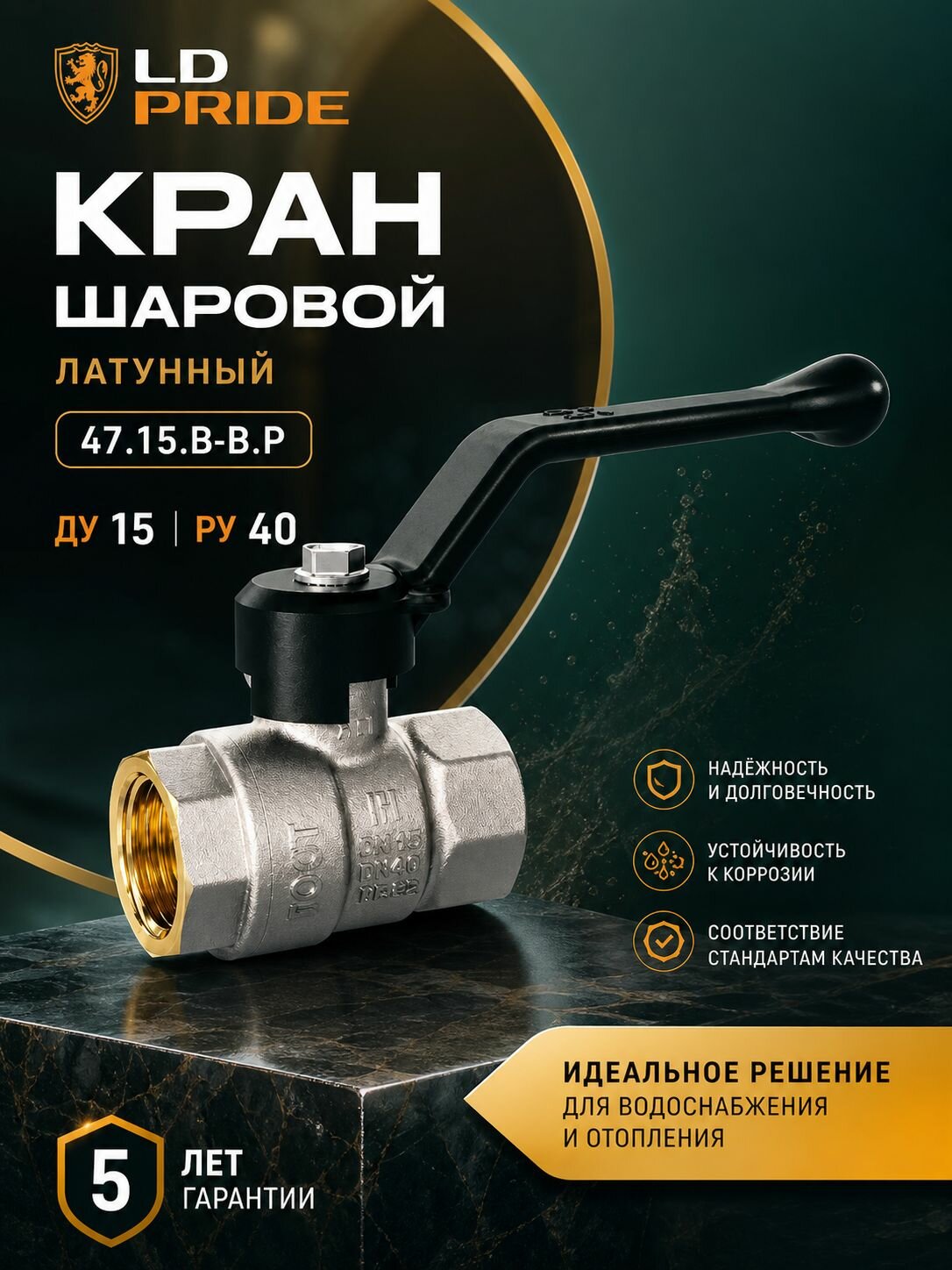 Кран шаровой латунный LD Pride 47.15. В-В. Р Ду 15 Ру 40 рычаг