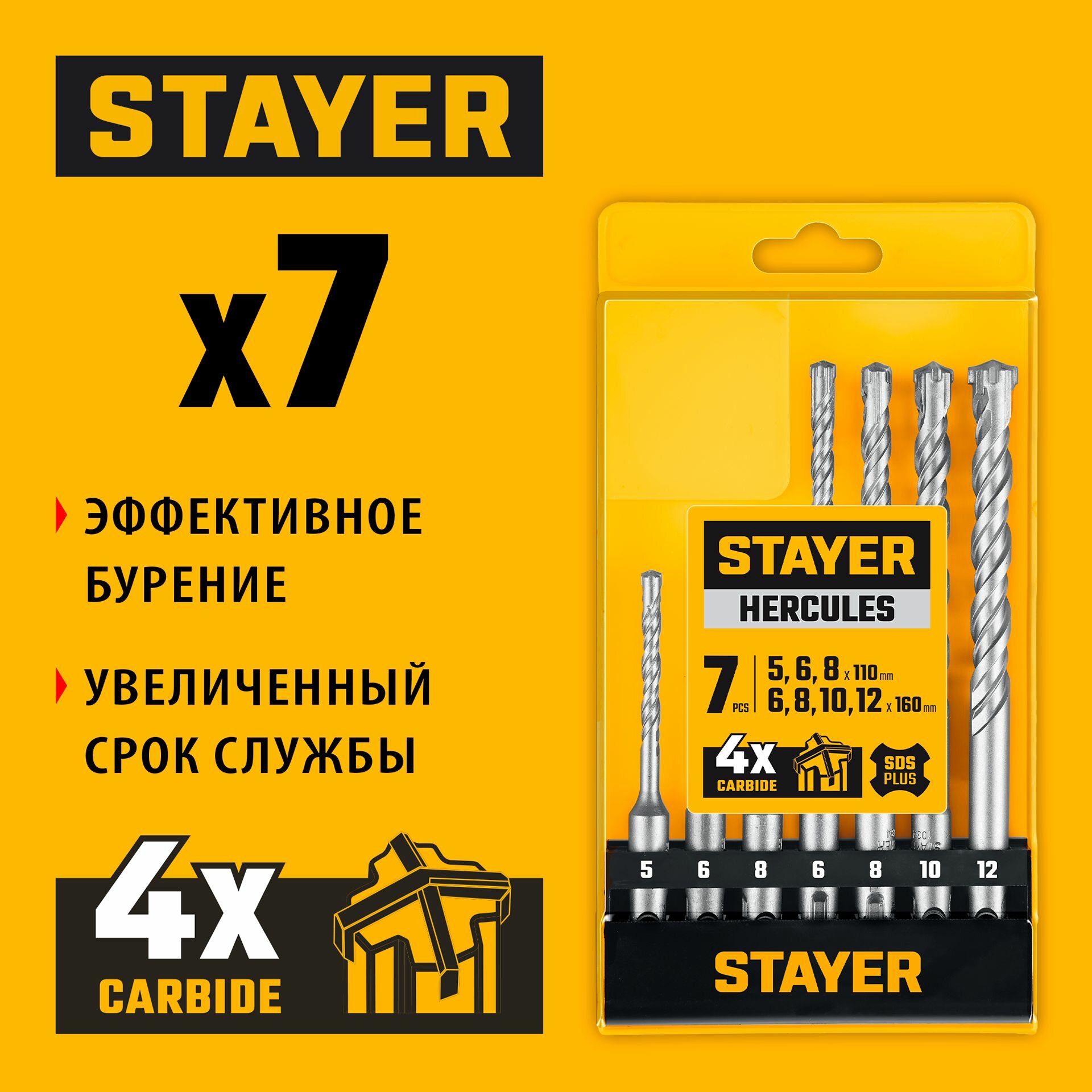 Набор буров SDS-Plus STAYER HERCULES-4Х, 7шт, 29290-H7