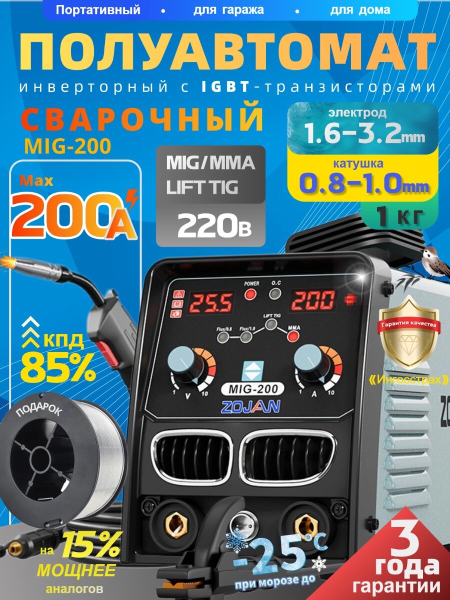 Сварочный инверторный аппарат / инвертор ZOJAN MIG-200 IGBT (200А, LED дисплей, VFD, Hot Start, Anti-Stick)