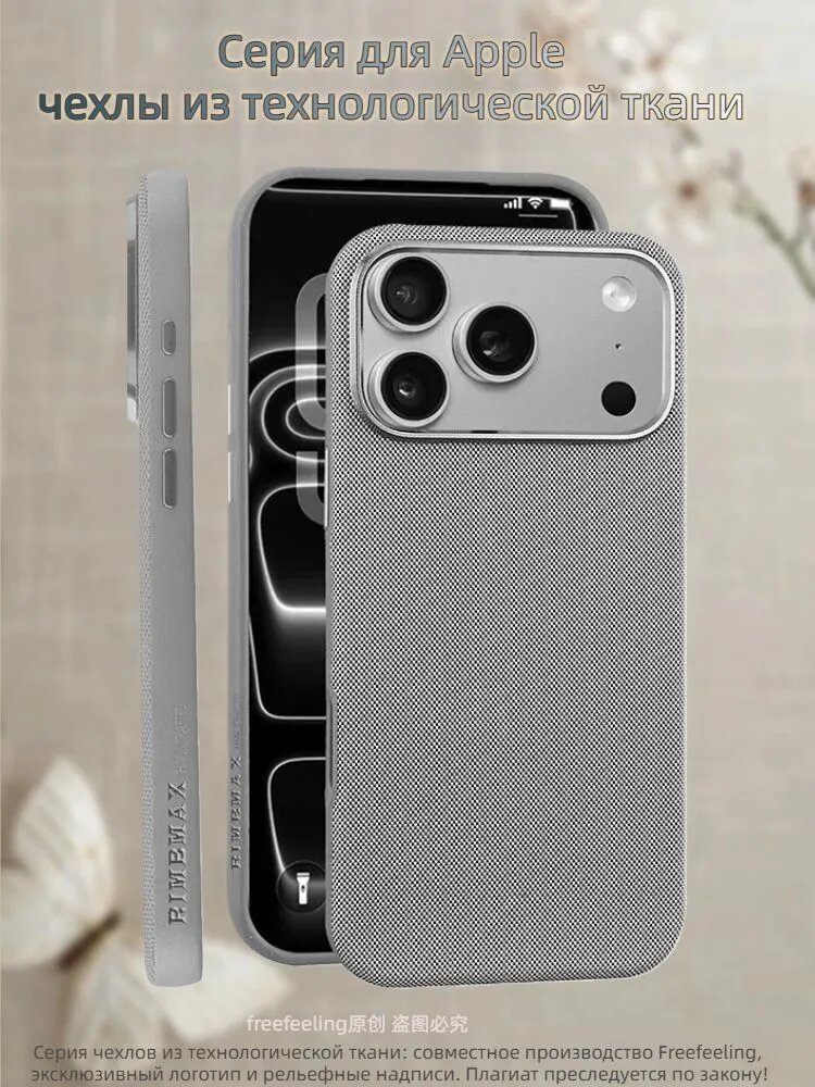 IPhone 17 Pro max чехол из технологической ткани, магнитный чехол для Айфон 17 Про Макс, тканный эко материал, полностью закрывающий корпус