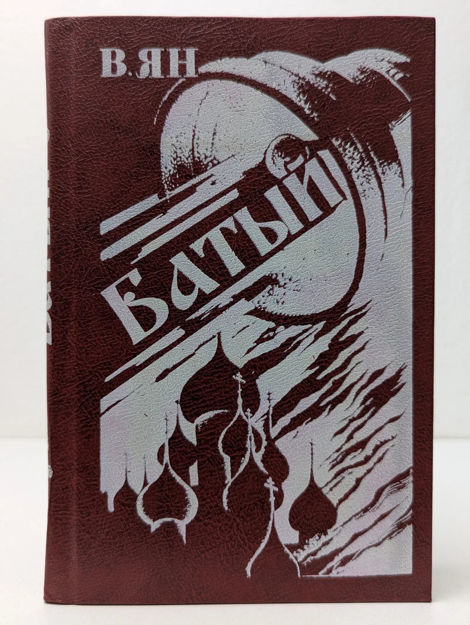 Батый Ян Василий Григорьевич 1981