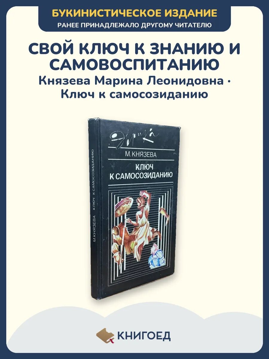 Князева Марина Леонидовна (публицистика, букинистика)