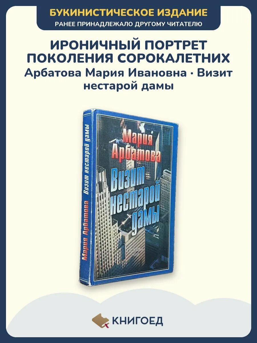 Арбатова Мария Ивановна (проза для взрослых, букинистика)
